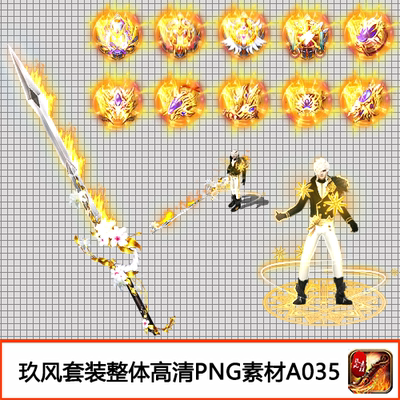 传奇素材 装备定制高清PNG单职业男武器衣服剑甲首饰套装-A035