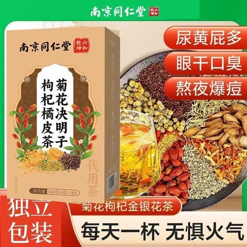 同仁堂菊花枸杞决明子茶熬夜恢复养生茶养肝护肝明目茶包官方正品