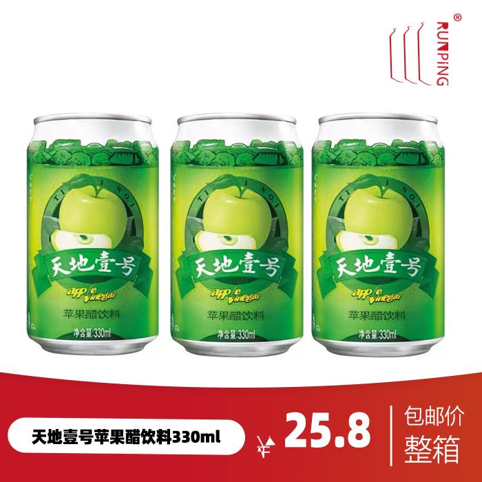天地壹号苹果醋饮料330ml*6罐 0脂肪0蔗糖 酸爽解腻