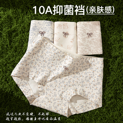 10A抑菌纯棉中高腰平角内裤女