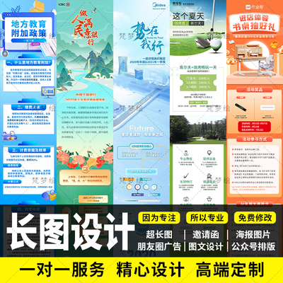 一图读懂长图设计海报宣传旅游公众号落地页详情页h5推文排版制作