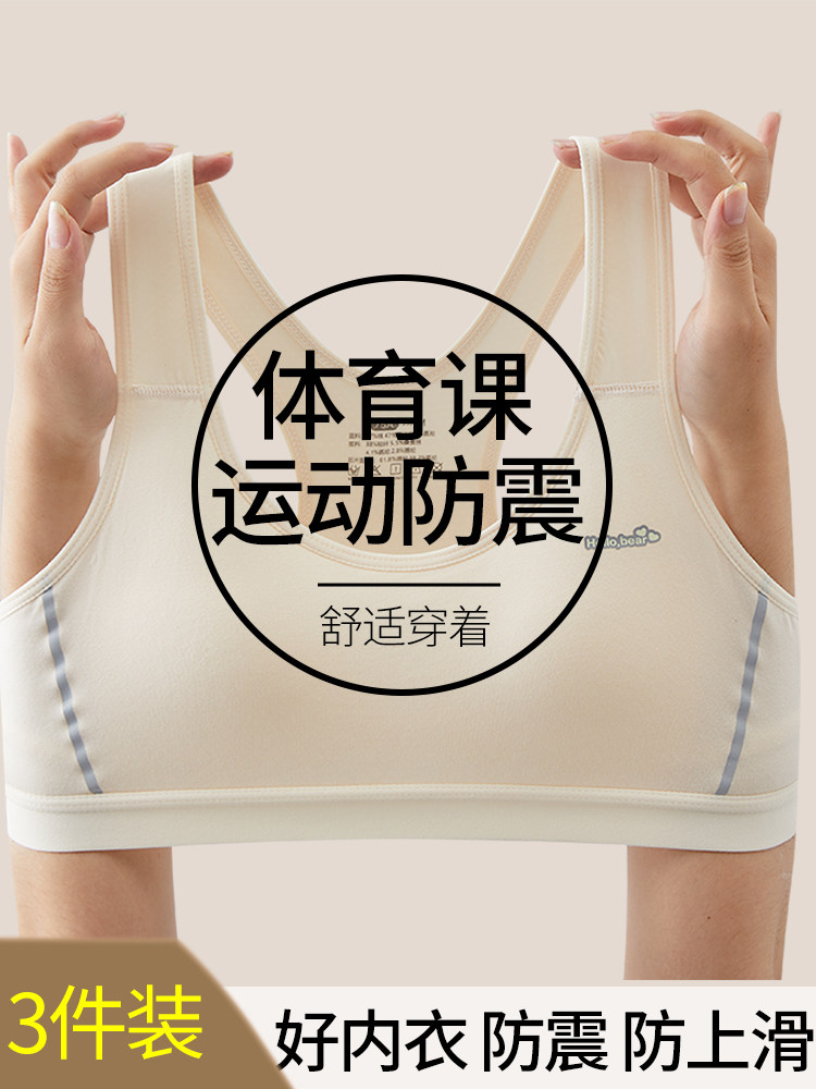 采购产品女生胸罩,女学生,初中,高中,发展期,少女运动背心式