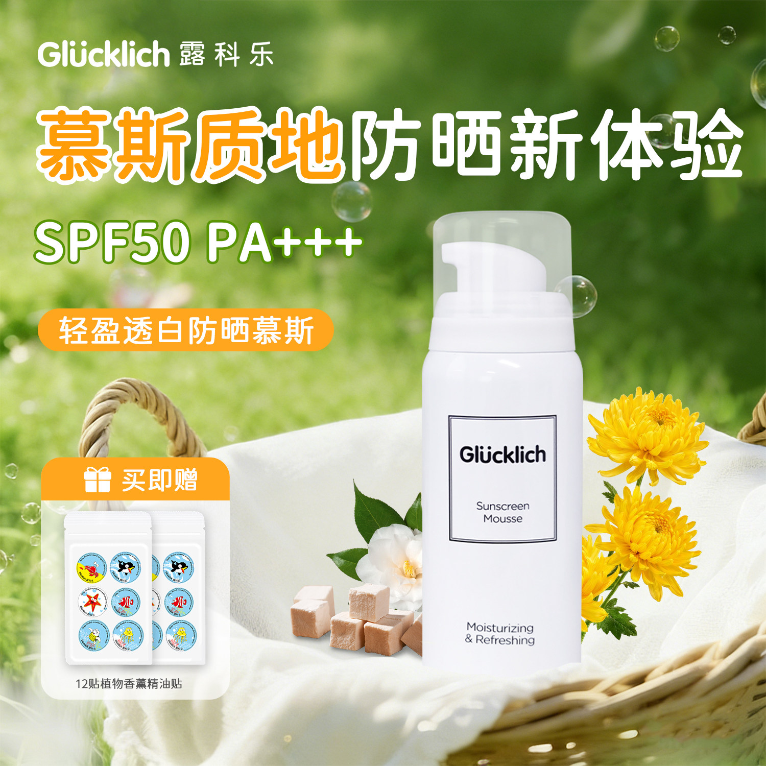 露科乐防晒慕斯喷雾隔绝UVA/UVB紫外线SPF50PA+++长效防护 50ml