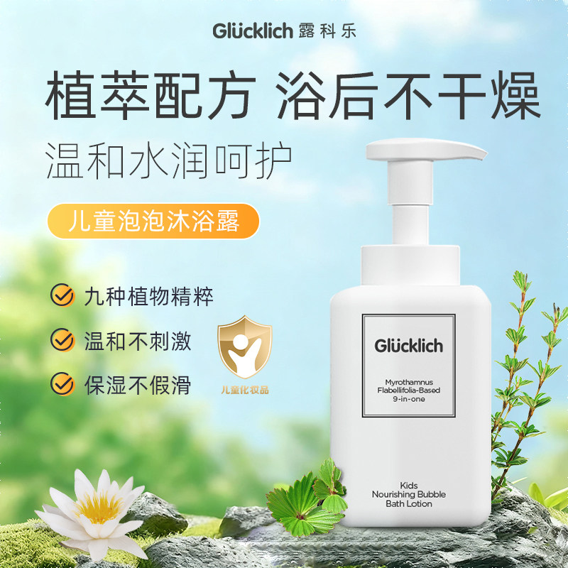 露科乐儿童泡泡沐浴露宝宝沐浴液沐浴乳3-12岁洗澡专用温和无刺激