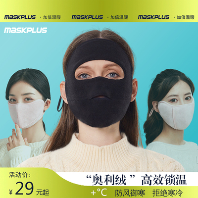 maskplus秋冬保暖面罩女防寒口罩
