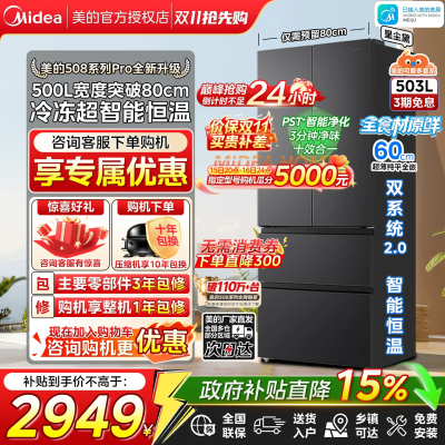美的508Pro可爱多法式零嵌冰箱