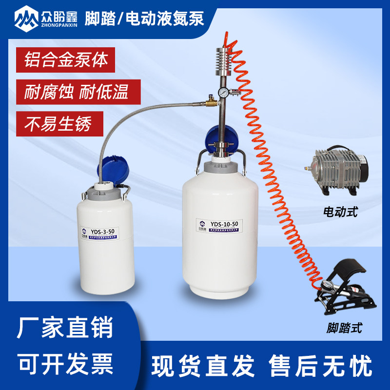 通用型液氮泵自增压脚踏式液氮泵厂家液氮罐桶液氮冷冻喷雾电动泵