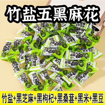 竹盐五黑杂粮麻花饱腹代餐