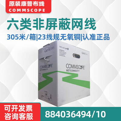康普305米六类非屏蔽网线23线规