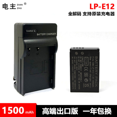 LP-E12电池充电器 佳能 SX70 100D M M2 M10 M50 M100 M200 II X7