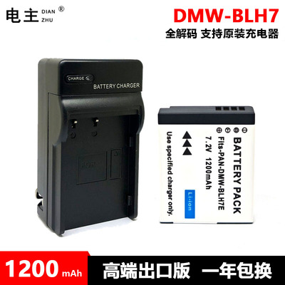 DMW-BLH7E GK电池松下GF7 GF8 GF9 GF10 LX10 LX9 GM5 GM8 GM1S K