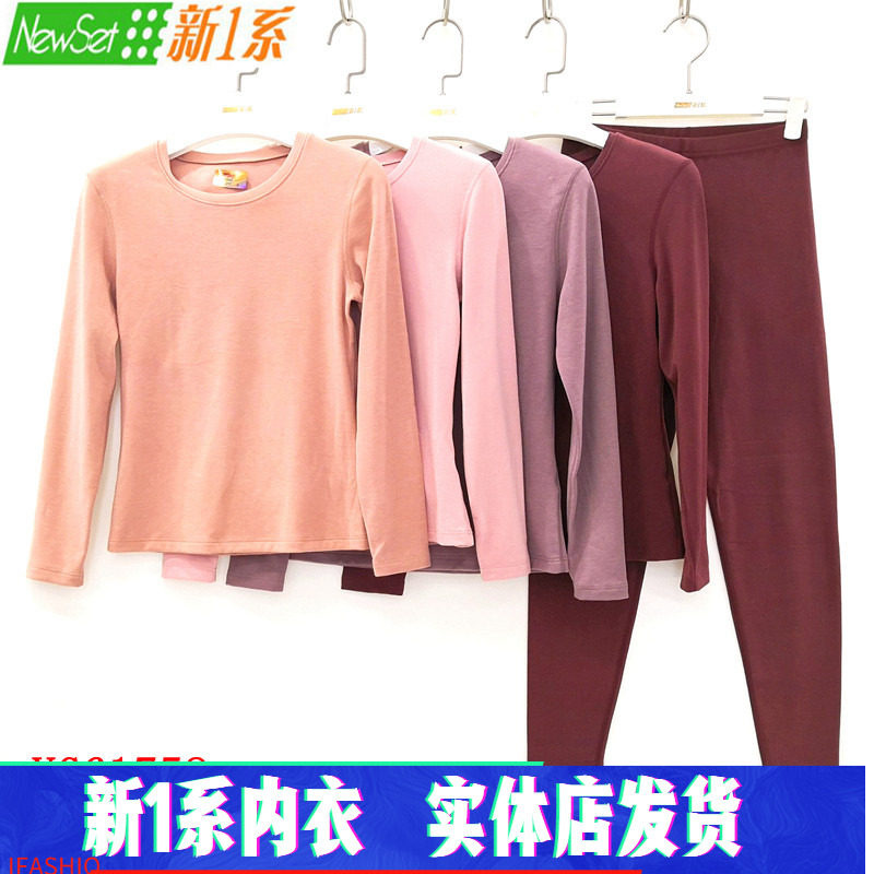 新一系新1系女士保暖内衣X7暖阳绒发热纤维打底秋衣裤套装YG61758
