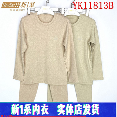 新一系新1系青少年内衣YK11813B男孩圆领莱卡棉打底秋衣秋裤套装