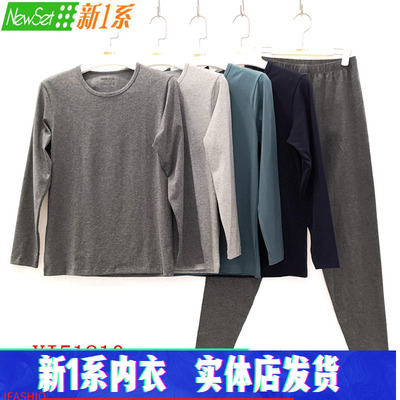 新1系长袖男士简约莱卡棉秋衣