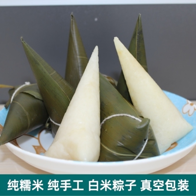 清水粽子纯糯米纯手工白米粽