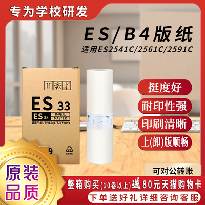 B4蜡纸原装品质SV版纸SV5231C