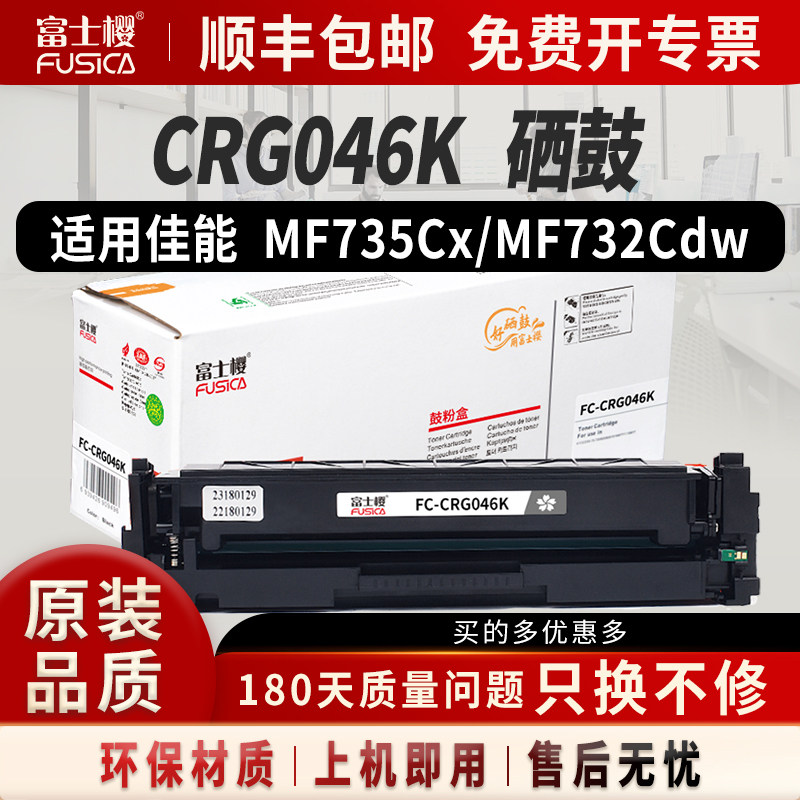 富士樱适用佳能CRG 046彩色粉盒MF735Cx硒鼓MF732Cdw碳粉LBP654Cx专业版打印机LBP653Cdw墨粉盒
