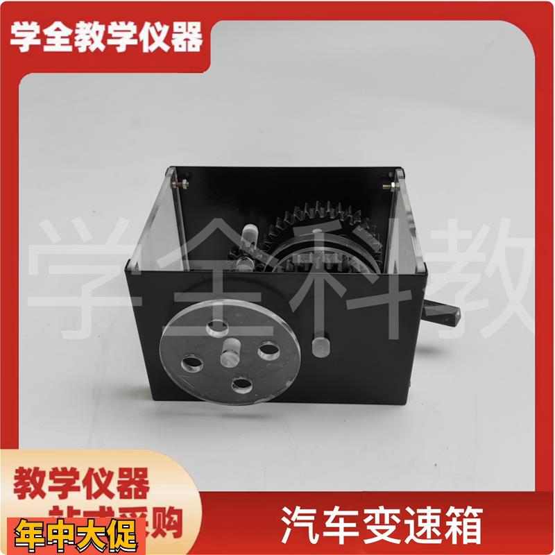 31022汽车变速箱模型演示模型中学物理实验器材教具教学仪器