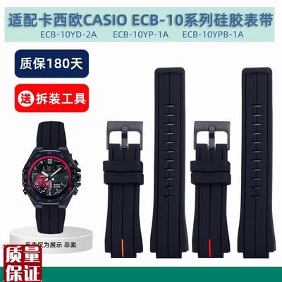 适配卡西欧手表男士Edifitce替换硅胶表带ECB-10YD八角防水手表带