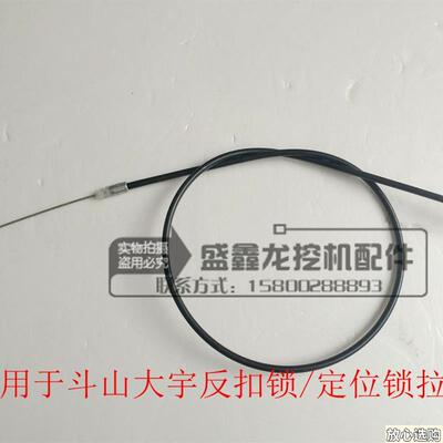 挖土机配件斗山大宇60150220225U300-7-9门锁反扣锁拉索拉线线