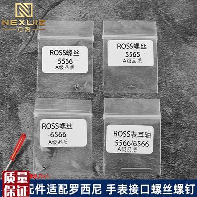 适配罗西尼ROSSINI556555666F566手表接口螺丝连接杆螺杆配件