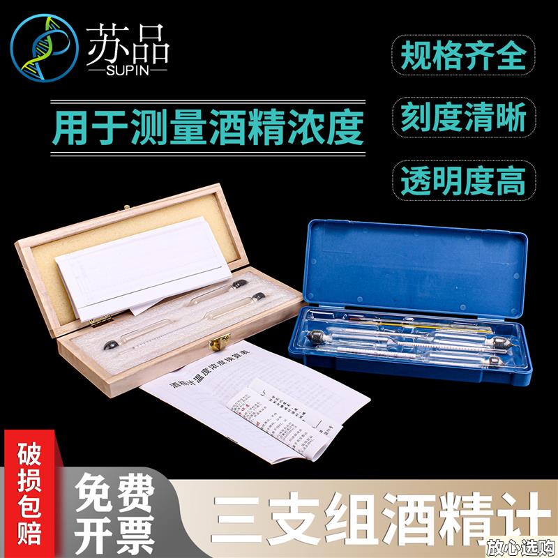 三支组盒装酒精J计白酒酒度计自酿酒酒精测试仪送换算表温度计