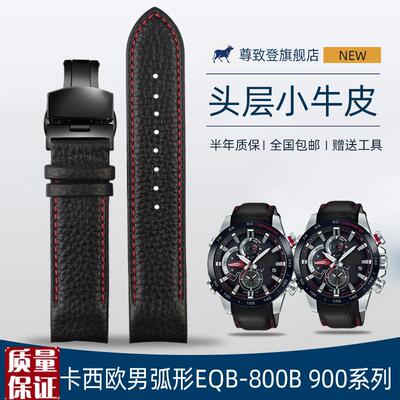 弧形真皮手表带适配卡西欧EQB-800BL/500/501EQQB-900系列男配件