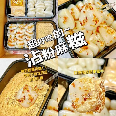 【3盒】厂家补贴粘粉麻糍