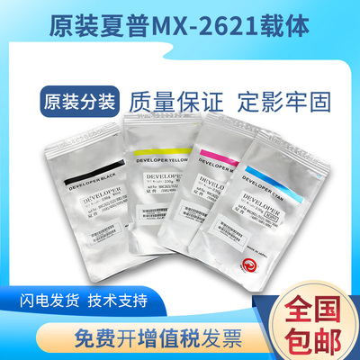 原装夏普MX-C2621R铁粉c3121 c3081 c3581 c4081 c5081 c6081载体