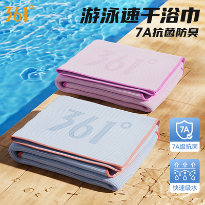 7A级抗菌健康游泳速干浴巾