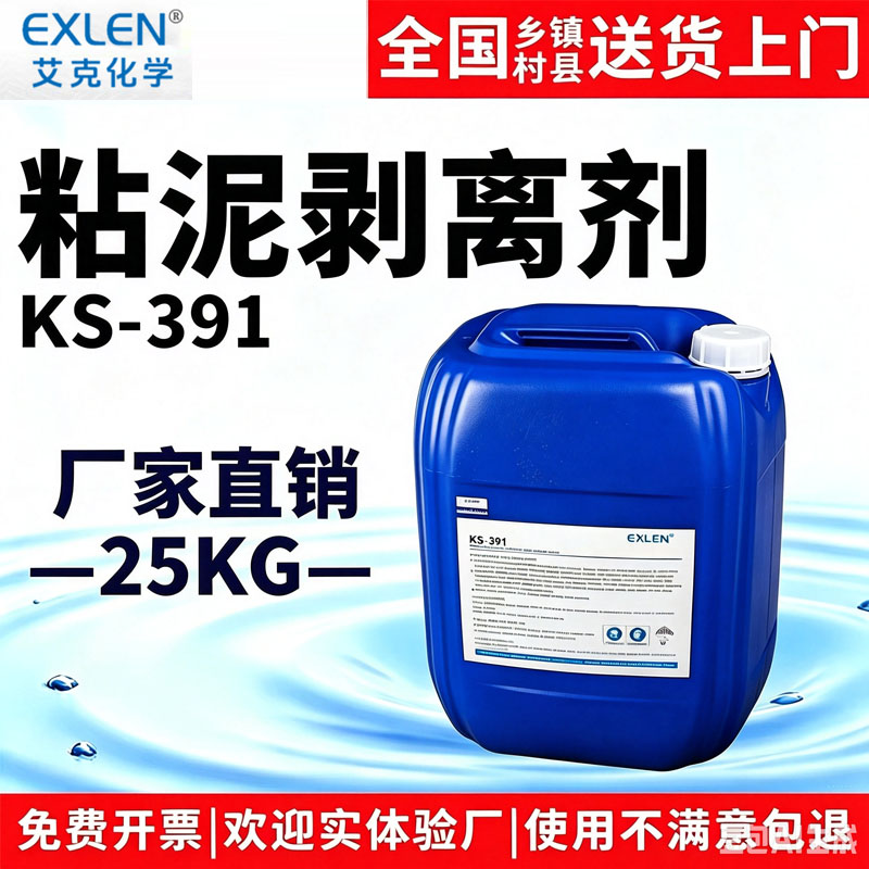 高效粘泥剥离剂艾克杀菌灭藻剂循环水冷却塔杀菌专业剥离除藻青苔