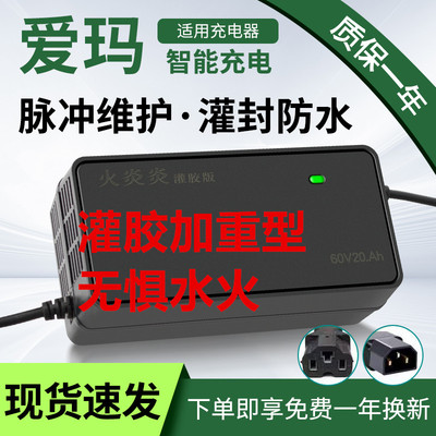 防水电动车充电器适用爱玛