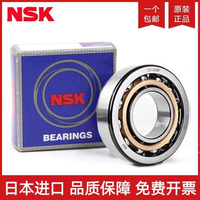 NSK机床主轴单列角接触球轴承