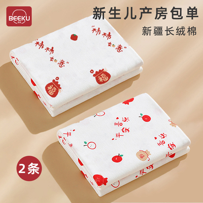 蓓酷新生婴儿纯棉包单a类产房用