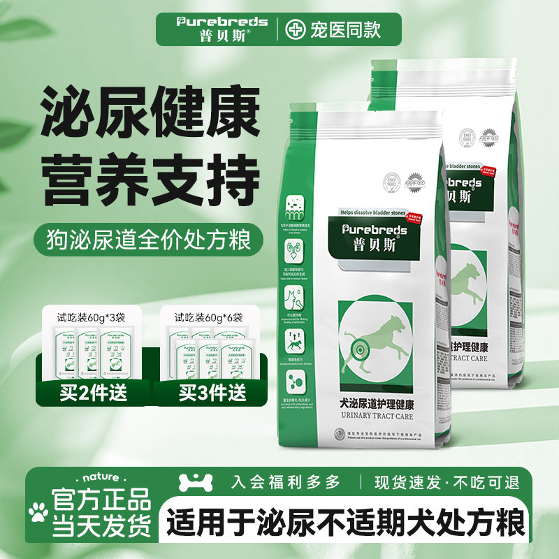 普贝斯犬泌尿处方粮膀胱尿道尿路术后全价护狗粮结理狗狗石晶主粮