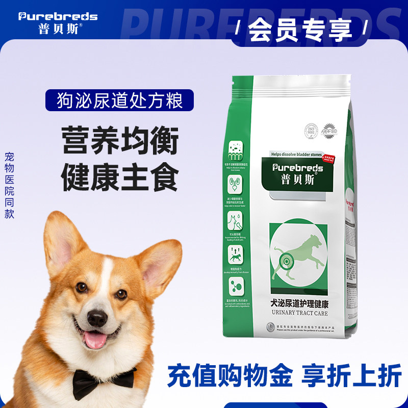 【囤货大包装】普贝斯泌尿道处方犬粮膀胱尿路全价狗狗主粮