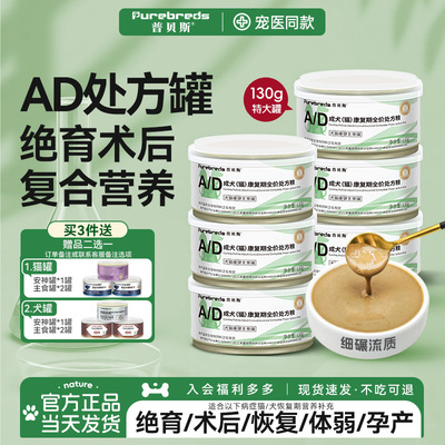 普贝斯流质ad罐术后绝育处方罐头
