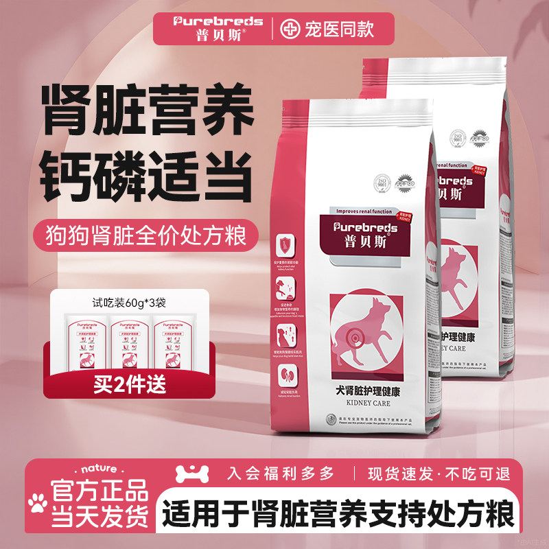 普贝斯犬肾脏处方粮术后护狗粮低老年狗狗多囊磷理健康全价主粮