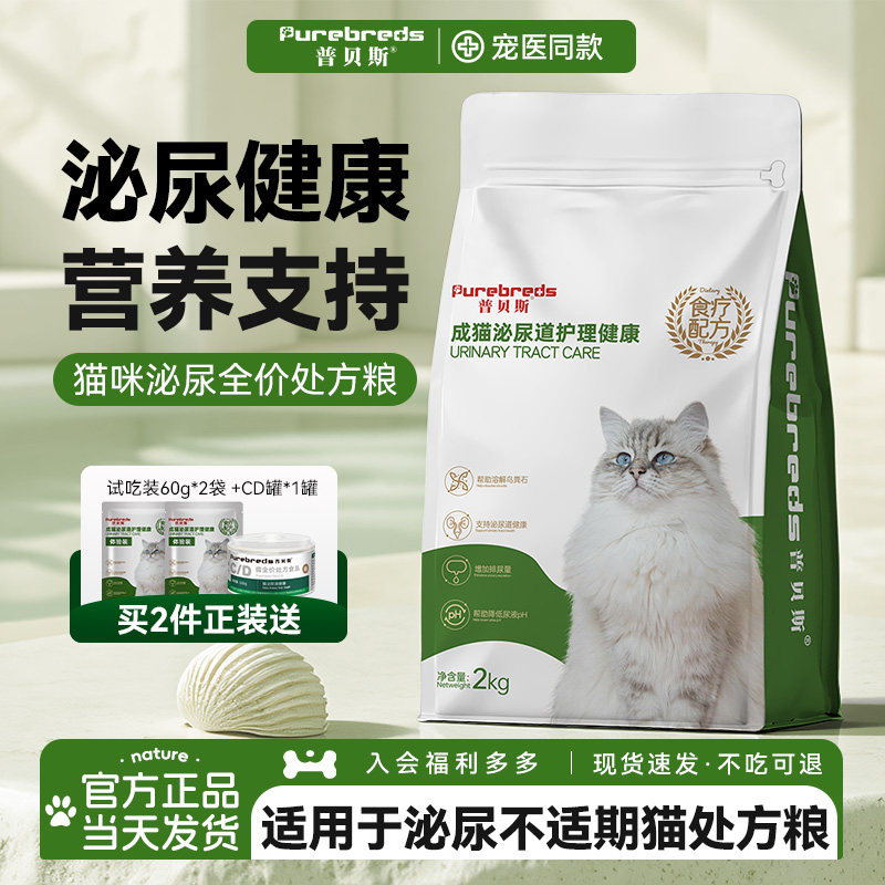 普贝斯猫泌尿系统处方粮膀胱尿道尿路配方含乳铁蛋白全价成猫猫粮