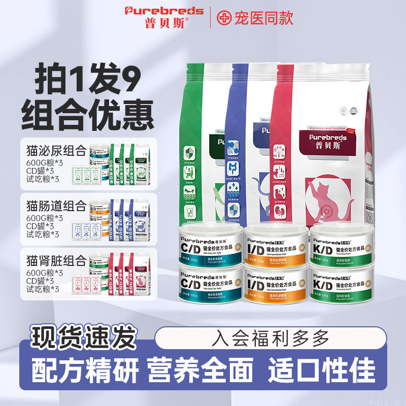 普贝斯猫处方粮猫罐头id肠道kd肾脏cd泌尿道系统全价湿粮处方罐头