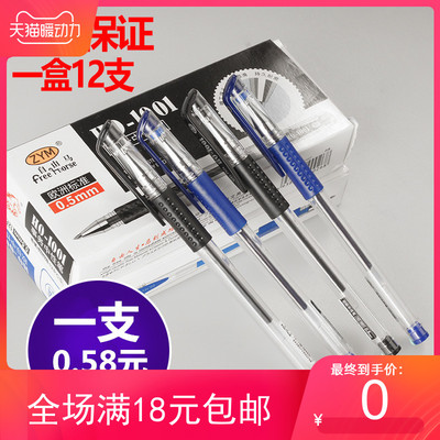 欧洲标准中性笔满包邮