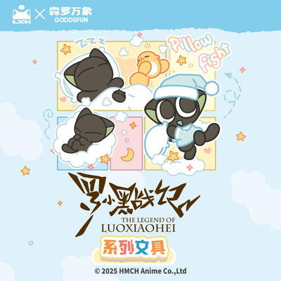 森罗万象罗小黑战记官方文具