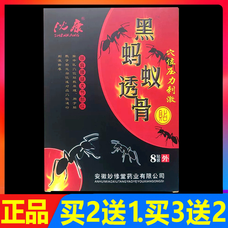 沈康黑蚂蚁透骨贴颈椎腰椎颈肩腰腿贴膏8贴/盒正品
