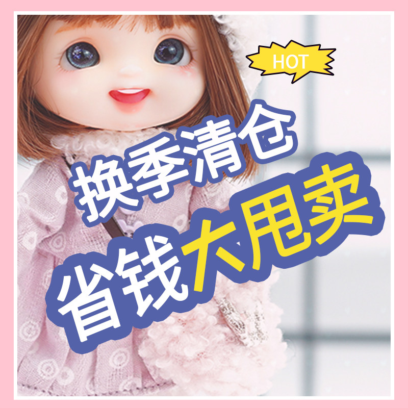 ob11套装配件鞋子衣服等清仓优惠不定期更新中包邮包邮_虎窝淘