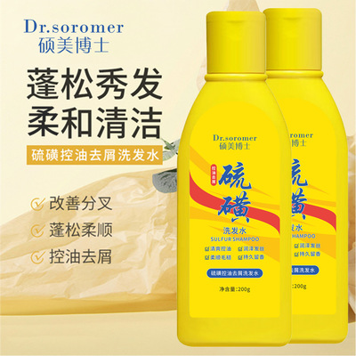 硕美博士硫磺控油去屑洗发水200g柔顺深层清洁去屑改善毛躁洗发水