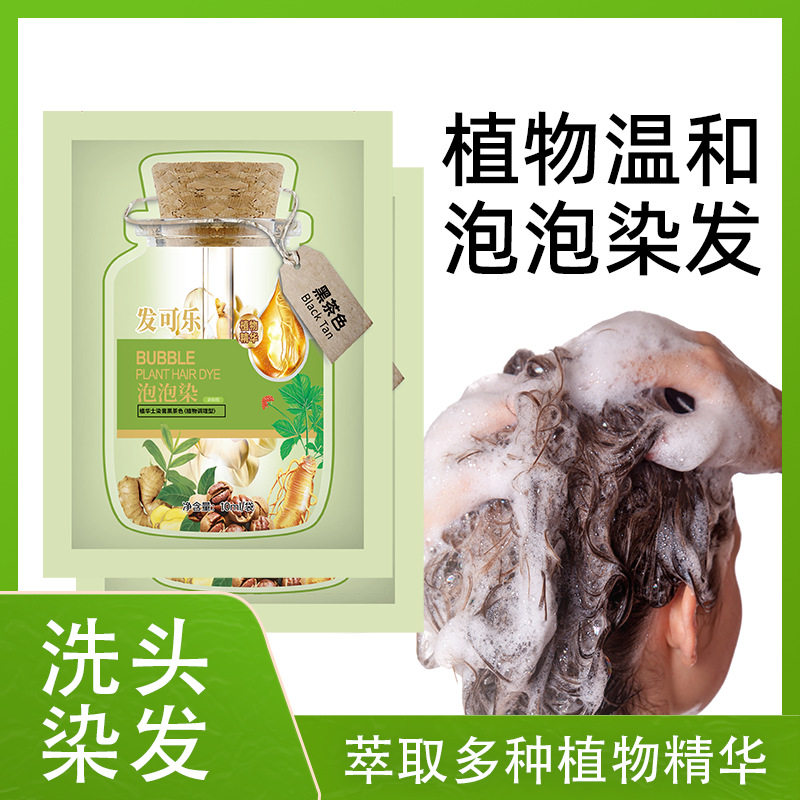 发可乐染发膏植物不伤发盖白发染发剂品牌免漂自己在家植华士