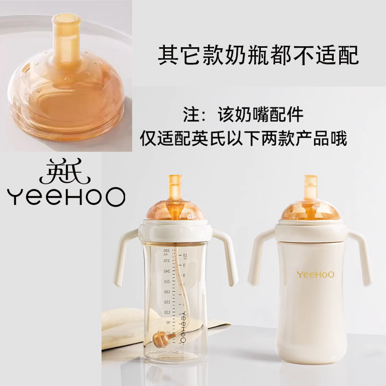 英氏吸管奶嘴吸管杯儿童喝奶宽口径耐摔防呛吸管奶瓶配件奶嘴