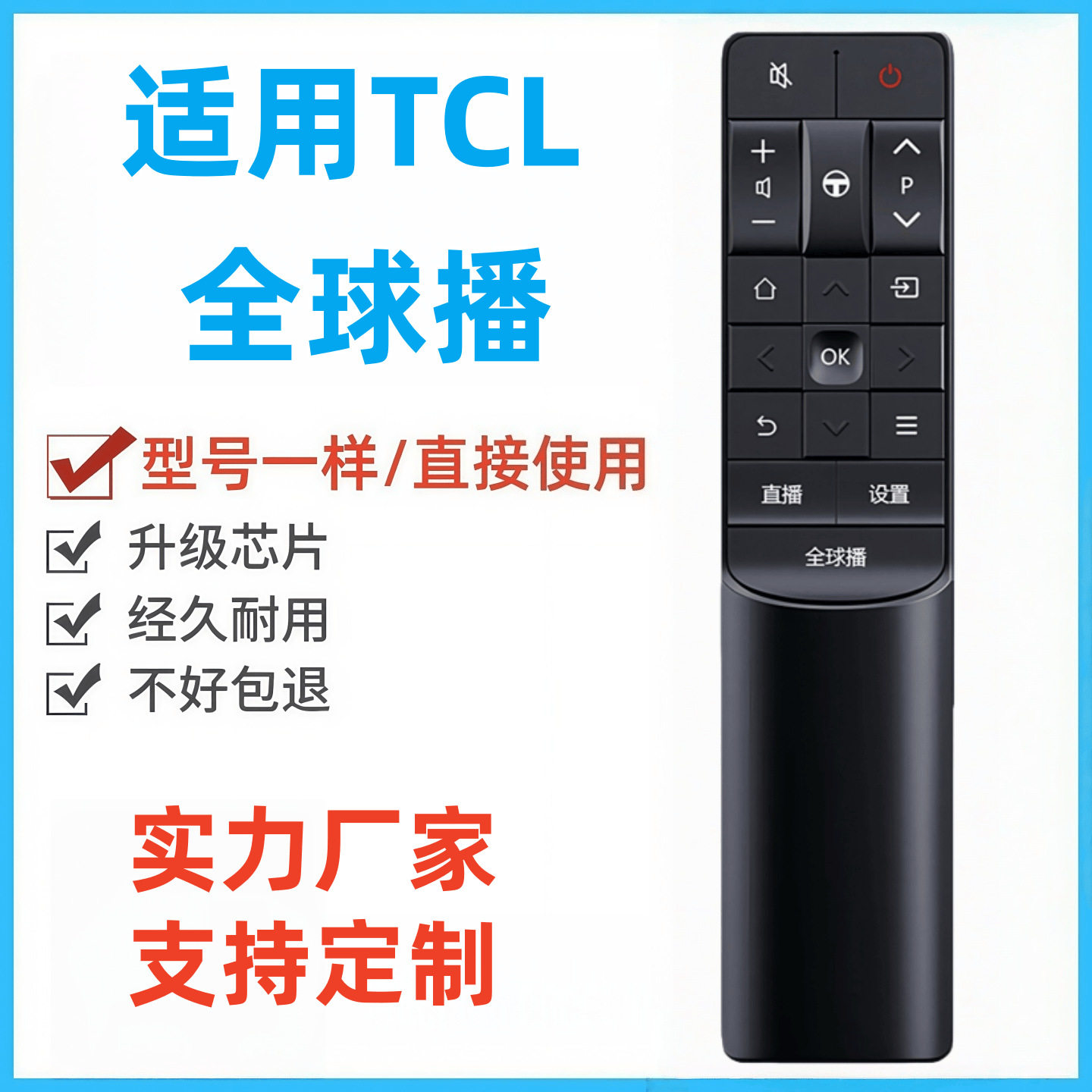 适用TCL电视遥控器 L50C1-CUD L55C1-CUD L65C1-C