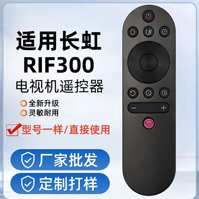适用长虹电视机遥控器RIF300