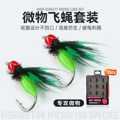 国王路亚微物毒蚊飞蝇套装